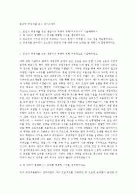 종근당 공정개발 분석 자기소개서-1페이지