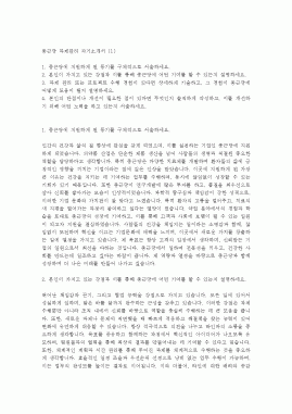종근당 과제관리 자기소개서 (1)-1페이지