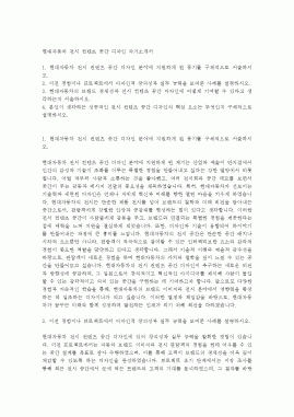 현대자동차 전시 컨텐츠 공간 디자인 자기소개서-1페이지
