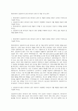 현대자동차 전원제어시스템 제어로직 검증 및 개발 자기소개서-1페이지
