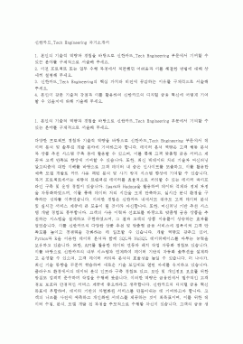 신한카드_Tech Engineering 자기소개서-1페이지