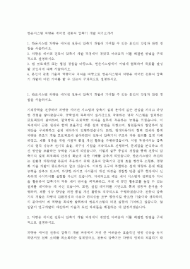 한온시스템 차량용 에어컨 전동식 압축기 개발 자기소개서-1페이지
