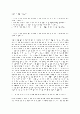 종근당 구매팀 자기소개서-1페이지
