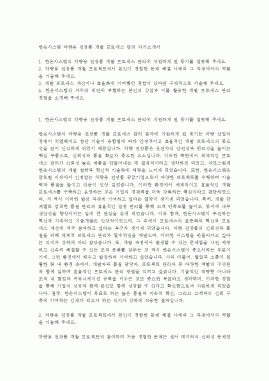 한온시스템 차량용 전장품 개발 프로세스 관리 자기소개서-1페이지