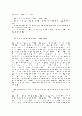 한국피앤지 FINANCE 자기소개서-1페이지