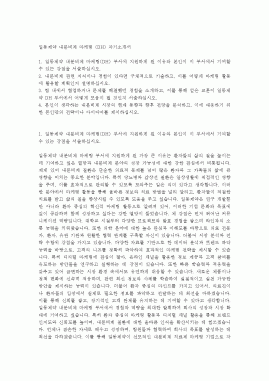일동제약 내분비계 마케팅 (DH) 자기소개서-1페이지
