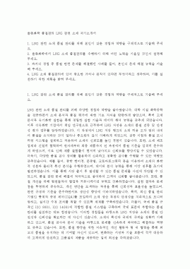 율촌화학 품질관리 LNG 관련 소재 자기소개서-1페이지