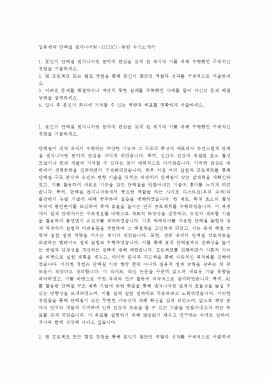 일동제약 단백질 엔지니어링-2(CIIC)-동탄 자기소개서-1페이지