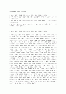 대한축구협회 기획직 자기소개서-1페이지