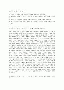일동제약 단백질연구 자기소개서-1페이지