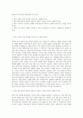 한국유나이티드제약 해외등록 자기소개서-1페이지