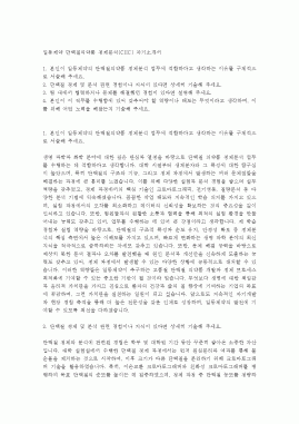일동제약 단백질의약품 정제분석(CIIC) 자기소개서-1페이지