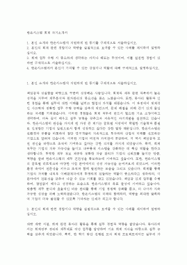 한온시스템 회계 자기소개서-1페이지