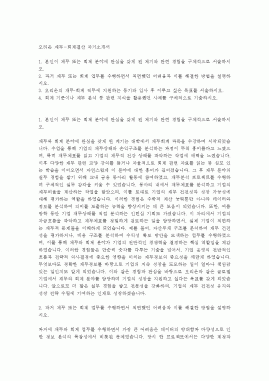 오리온 재무-회계결산 자기소개서-1페이지