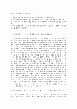 한온시스템(한라공조) 기계직 자기소개서-1페이지