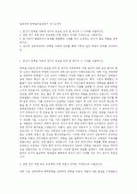 일동제약 단백질치료제연구 자기소개서-1페이지