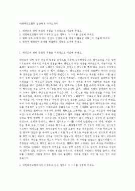 대한태권도협회 일반행정 자기소개서-1페이지