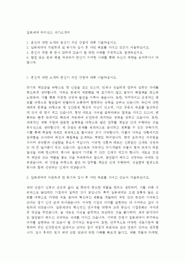 일동제약 라이선스 자기소개서-1페이지