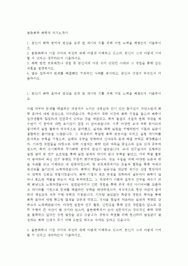 율촌화학 화학직 자기소개서-1페이지