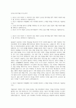 오리온 종서개발 자기소개서-1페이지