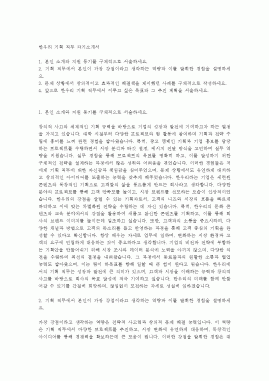 한우리 기획 직무 자기소개서-1페이지