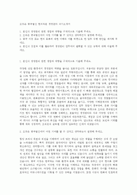 오리온 중국법인 현지직원 경영관리 자기소개서-1페이지