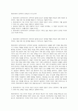 현대자동차 전주공장 인력운영 자기소개서-1페이지