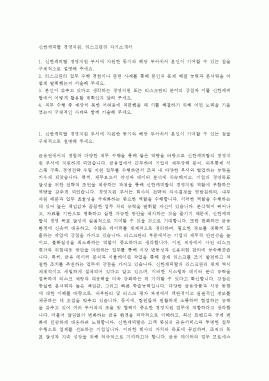 신한캐피탈 경영지원, 리스크관리 자기소개서-1페이지