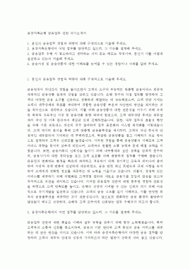 융창저축은행 금융업무 전반 자기소개서-1페이지