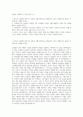 은광원 사회복지사 자기소개서 (1)-1페이지
