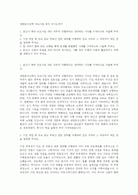 대한토지신탁 리츠사업 대리 자기소개서-1페이지