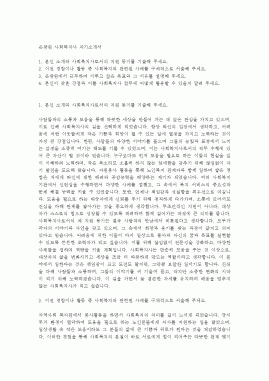 은광원 사회복지사 자기소개서-1페이지