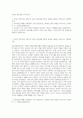 오리온 포장개발 자기소개서-1페이지