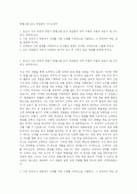 한웰그룹 H1G 영업관리 자기소개서-1페이지