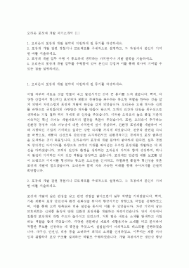 오리온 포장재 개발 자기소개서 (1)-1페이지
