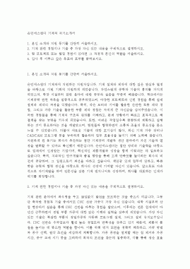 은민에스엔디 기계직 자기소개서-1페이지