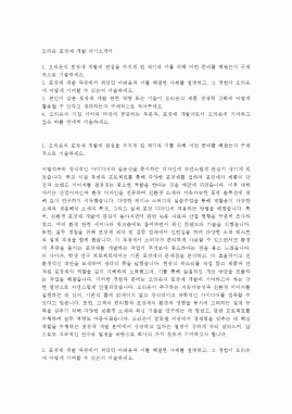 오리온 포장재 개발 자기소개서-1페이지