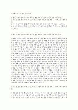 일동제약 병의원 영업 자기소개서-1페이지