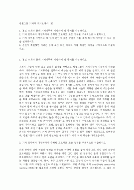 한웰그룹 기계직 자기소개서 (4)-1페이지