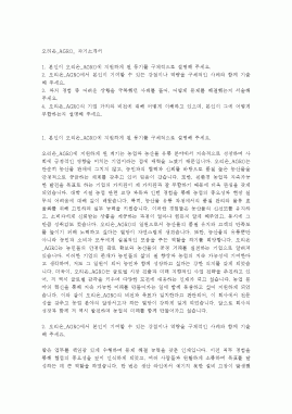 오리온_AGRO_ 자기소개서-1페이지