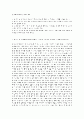 일동제약 병의원 자기소개서-1페이지