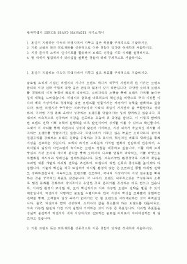 한국피앤지 SENIOR BRAND MANAGER 자기소개서-1페이지