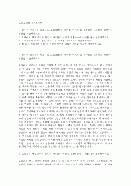오리온_BM 자기소개서-1페이지