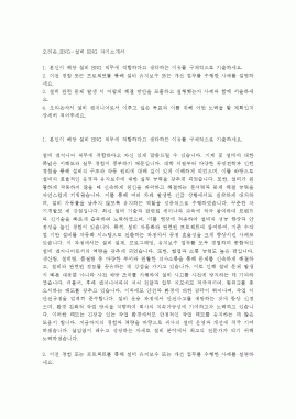오리온_ENG-설비 ENG 자기소개서-1페이지