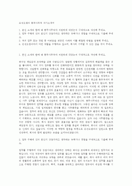 은성오엔씨 총무사무직 자기소개서-1페이지