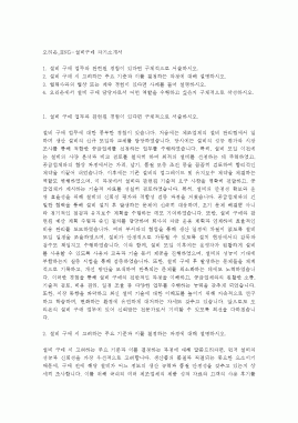 오리온_ENG-설비구매 자기소개서-1페이지