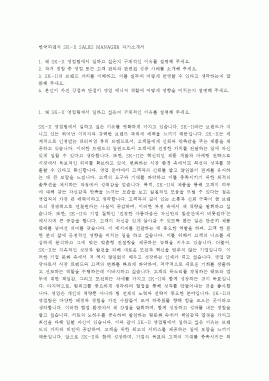 한국피앤지 SK-II SALES MANAGER 자기소개서-1페이지