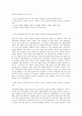 종근당 동물세포 자기소개서 (1)-1페이지