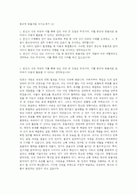 종근당 동물세포 자기소개서 (2)-1페이지