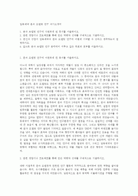 일동제약 분자 모델링 연구 자기소개서-1페이지